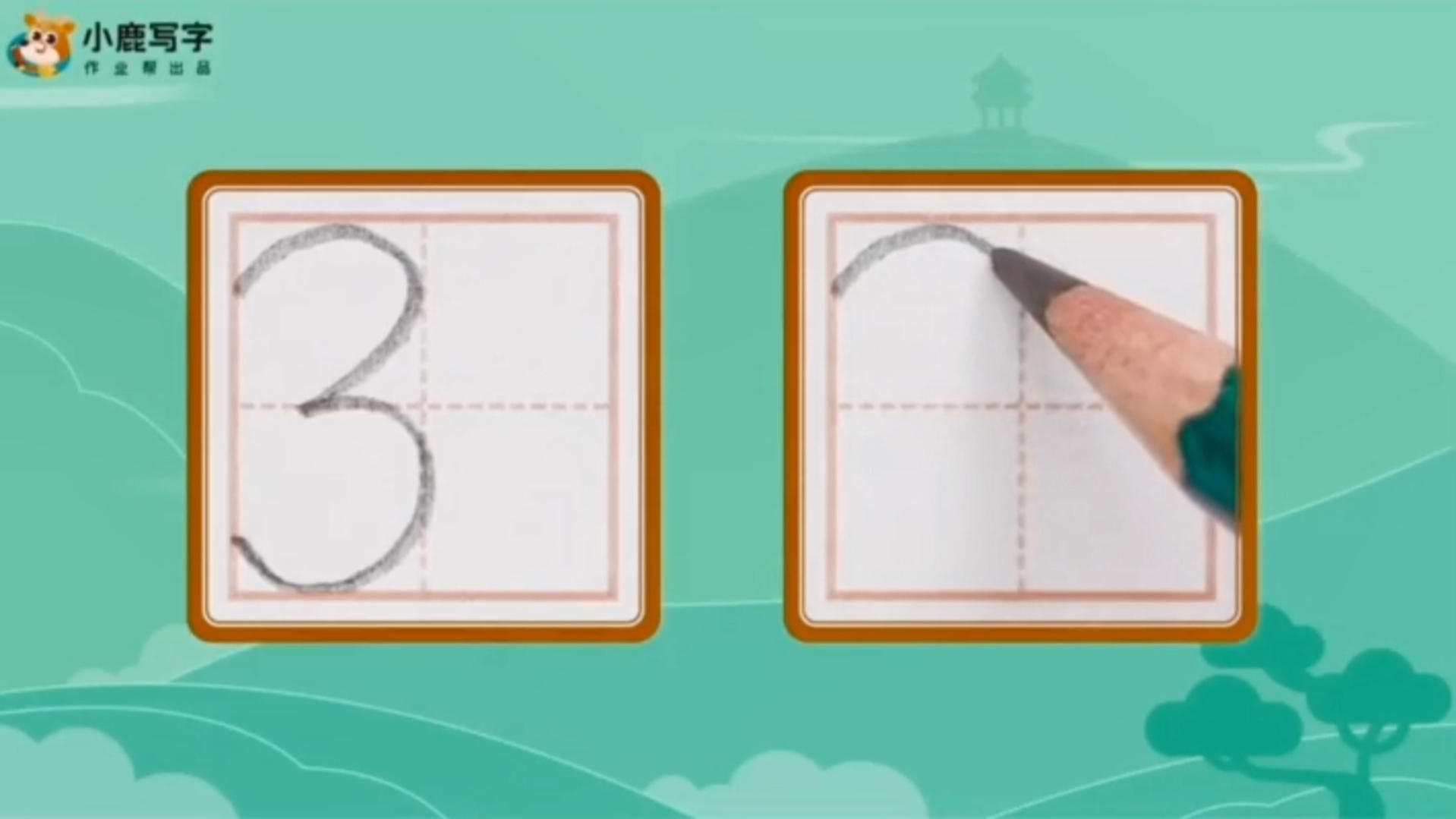 数字1-5书写(北师大版)