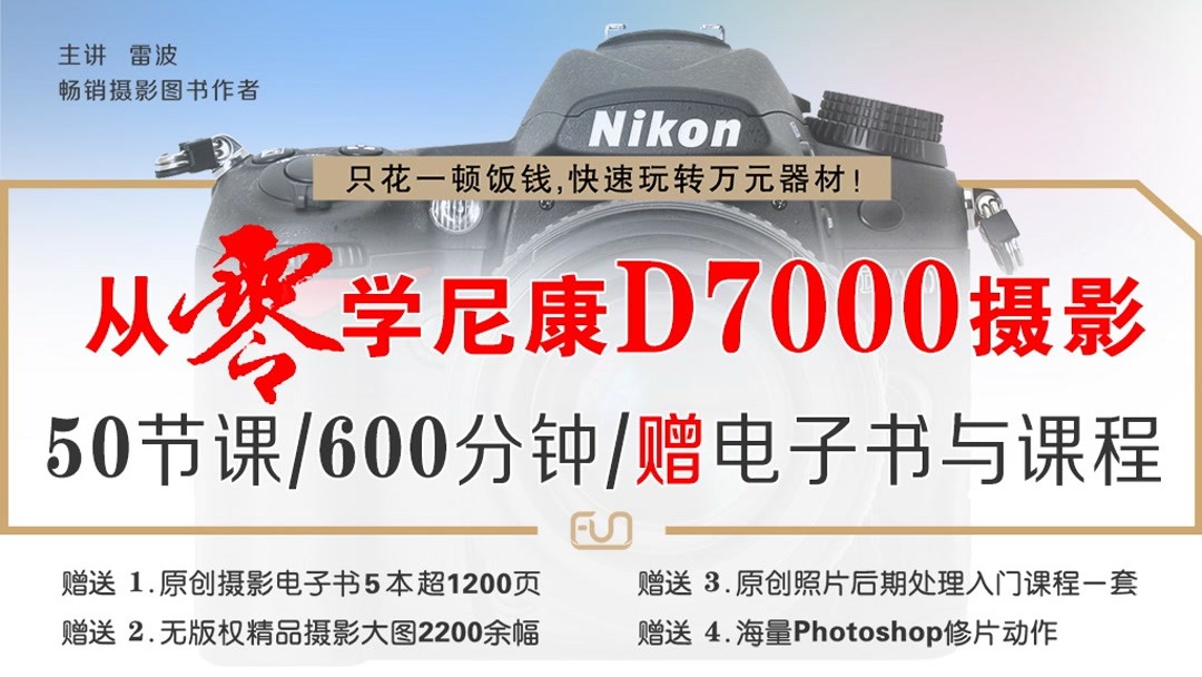 B门使用讲解,尼康D7000相机摄影