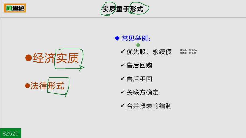 2019年注册会计师CPA《会计》知识点讲解:实质重于形式