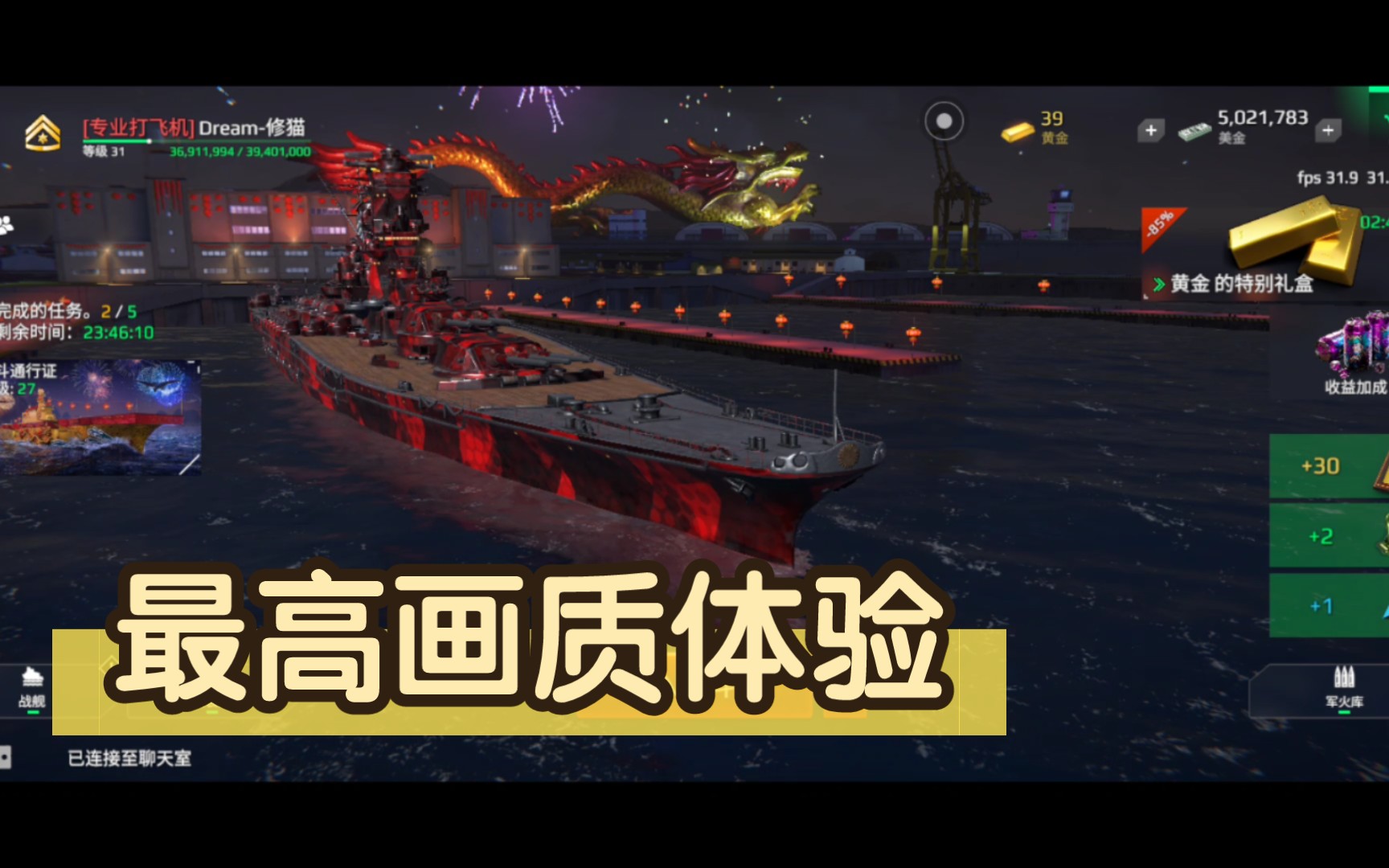 【现代战舰】最高画质体验