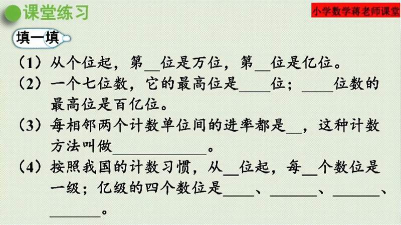 四年级数学上册:第1单元第7课《数的产生与十进制》课堂练习