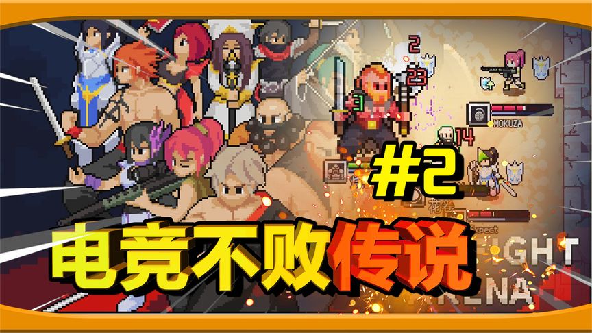 【电竞模拟器】刺客的无敌传说!#逍遥小枫-Teamfight Manager#2