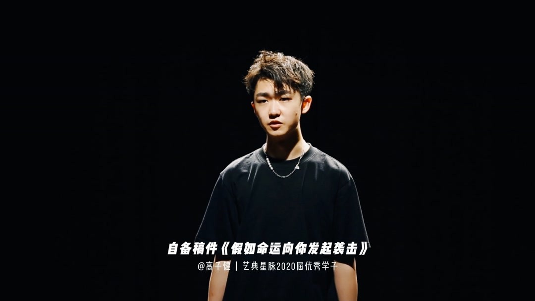 表演艺考:自备稿件《假如命运向你发起袭击》 艺典星脉艺考