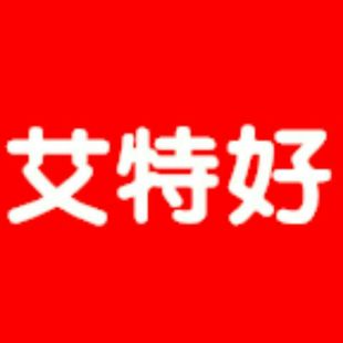 艾特好 