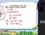 第4讲时钟问题练习册前5关讲解视频
