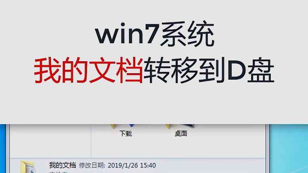 移动我的文档到D盘