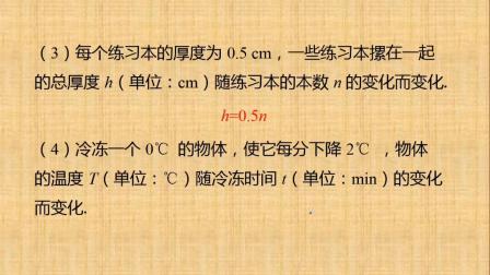 RJ数学八(下)第29讲 正比例函数