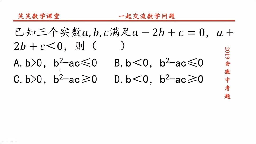 中考数学原题讲解,求代数式符号,难倒很多同学,讲解思路简单