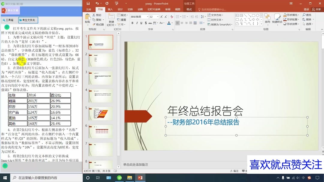 PPT第3题:2016总结报告——计算机一级MS Office