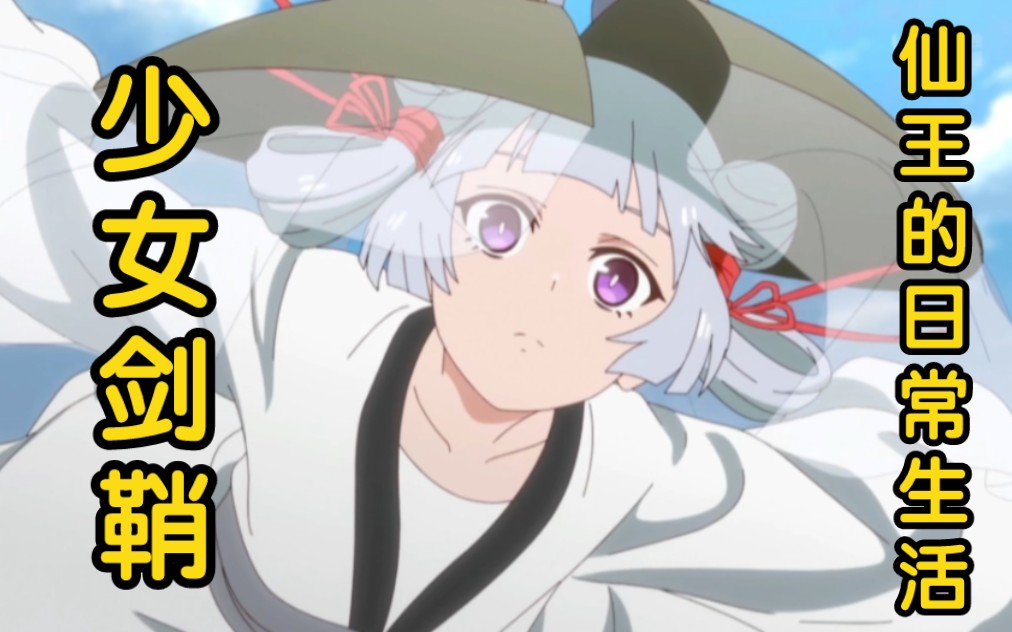 无敌少女剑客竟然是王令的剑鞘!(仙王的日常生活)