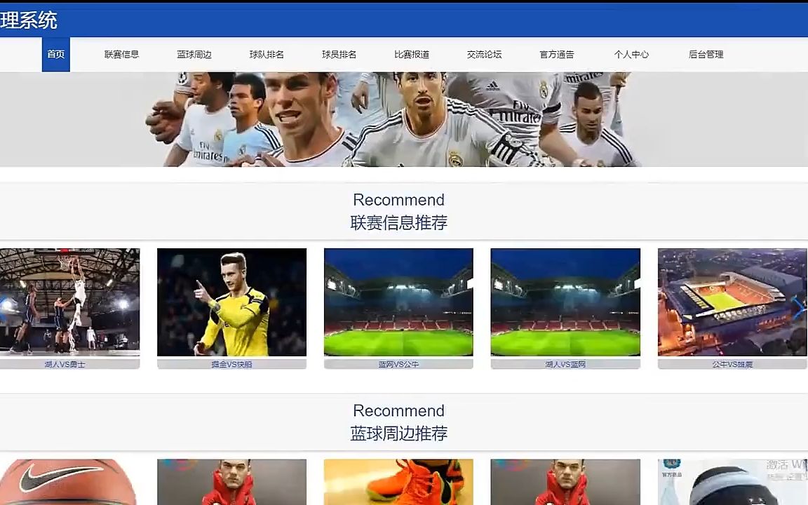 毕业设计必过!篮球协会管理系统的设计与实现-闽南理工学院,免费指导...