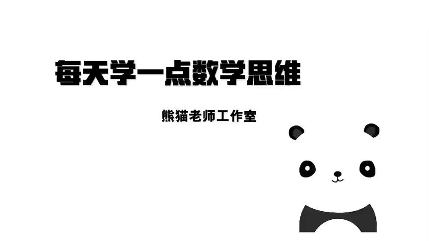 每天学一点数学思维-4.数字迷宫(附学前儿童训练方案)