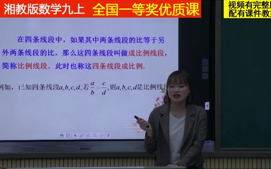 湘教版数学九上《平行线分线段成比例》戴老师全国一等奖优质课
