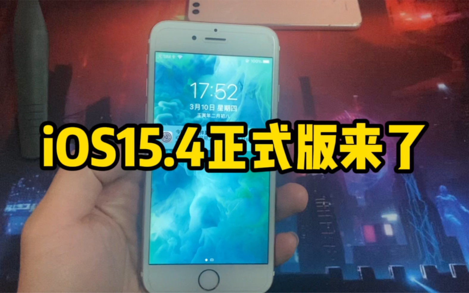 iOS15.4正式版终于来了,iPhone6升级后看看效果怎样?卡成啥样?
