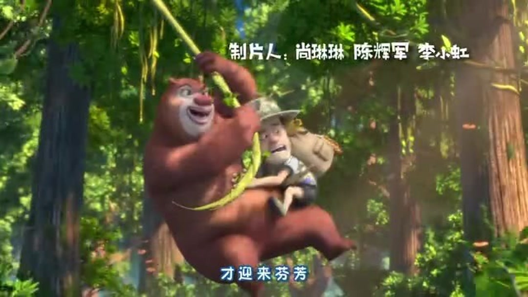 熊出没之探险日记 第4集 迷路危机