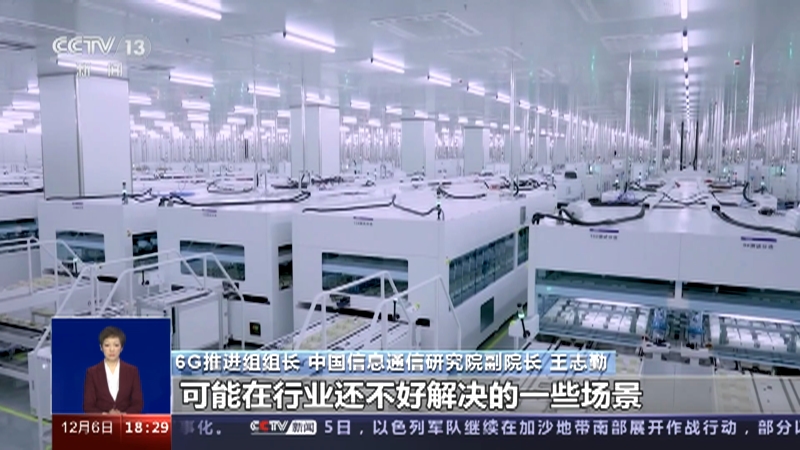 [共同关注]一问到底:6G要来了 将如何改变生活?我国6G技术发展如何?...