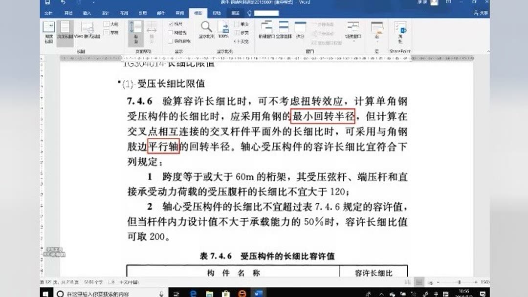 新钢标塔架杆件长细比计算