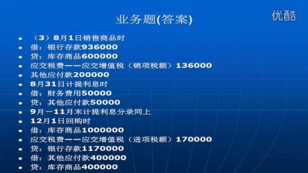 视频_增值税会计核算题_标清