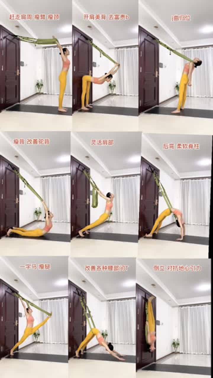 瑜伽绳使用合集 简单易学 想练哪里练哪里后弯 一字马 倒立 深度开肩