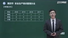 2021年注安法规精讲班