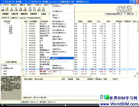 7.4、广龙计价2010-工料机-暂估价材料