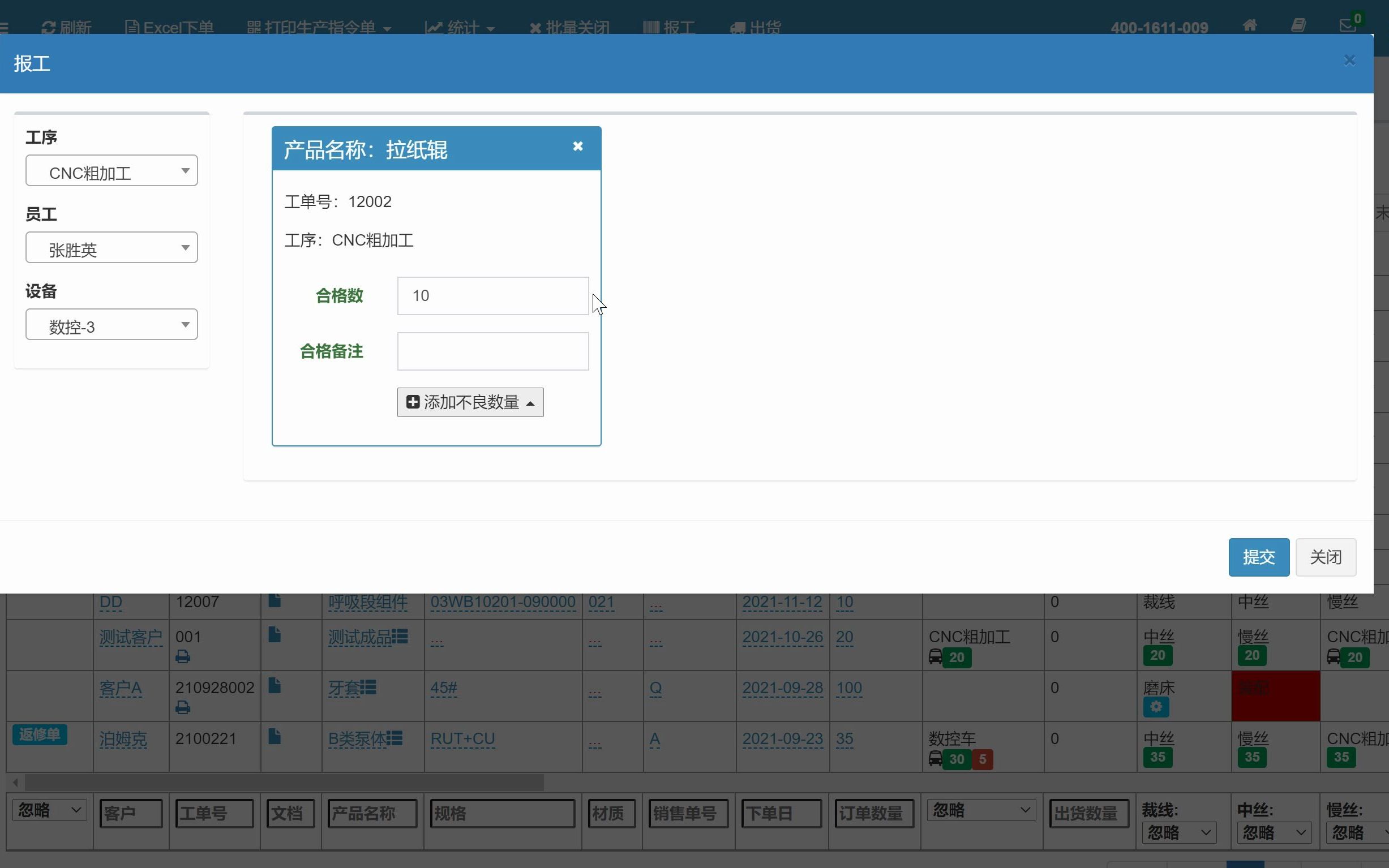 MES-报工操作(有开始工艺)什么是MES系统 集成进销存的MES系统 ...