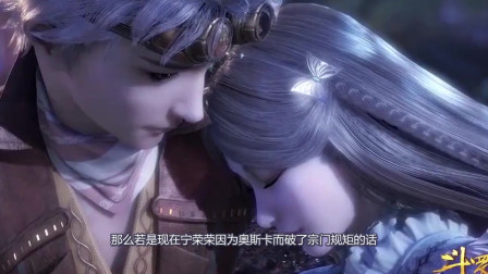 斗罗大陆:宁荣荣说爱着奥斯卡,却为何不能为他突破宗门的限制?