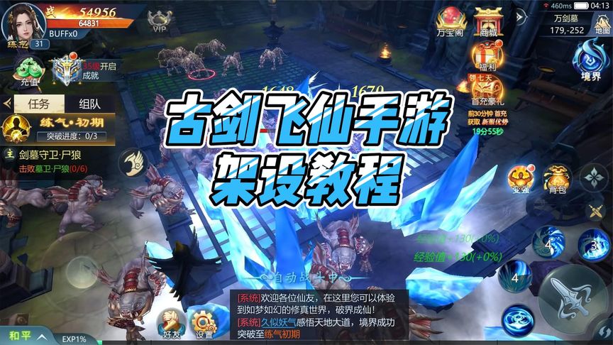 适合新手小白学习的古剑飞仙手游架设详细教程+多区+清档+IOS安卓