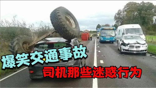 搞笑视频合集,爆笑交通事故,司机的奇葩操作有趣的车祸