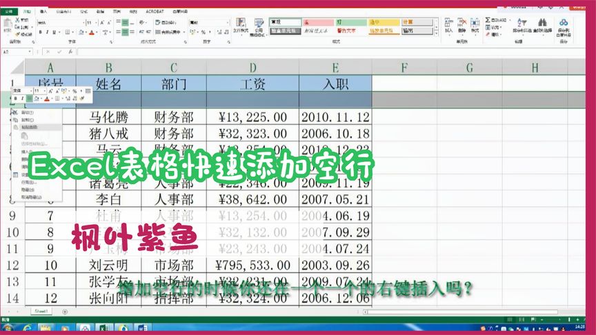 Excel 表格快速添加空行