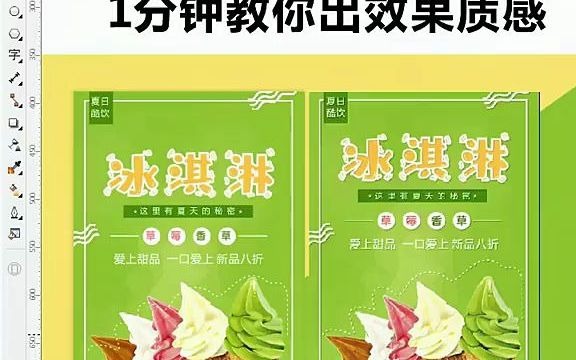 【cdr入门培训】cdr商品宣传单海报排版 cdr前景怎么样