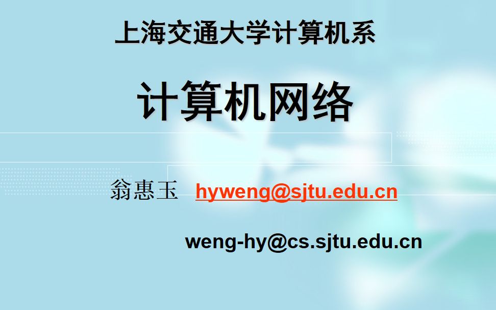 计算机网络视频