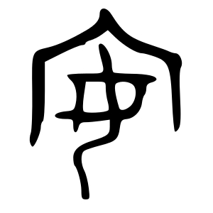 夜涼如水星滿天 