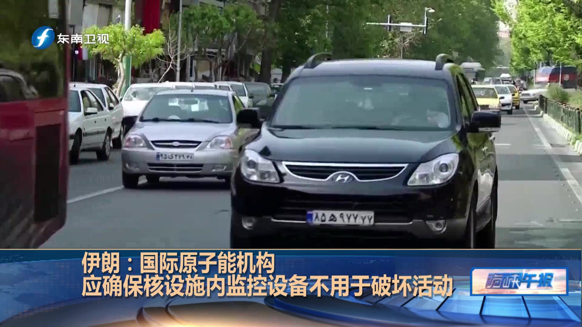 伊朗:国际原子能机构应确保核设施内监控设备不用于破坏活动