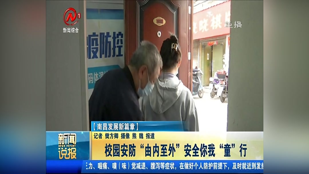 校园安防“由内至外” 安全你我“童”行