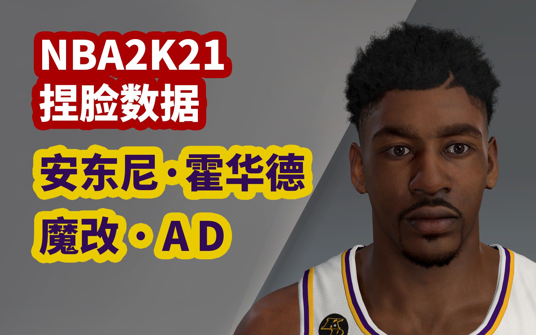 ...安东尼·霍华德结合体修改后作出来的。不像的话,希望多多包涵哈。