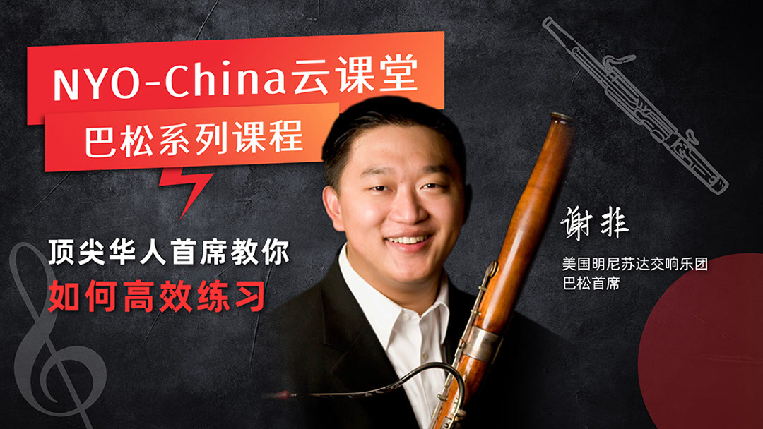 木管乐器跨乐器导师对话