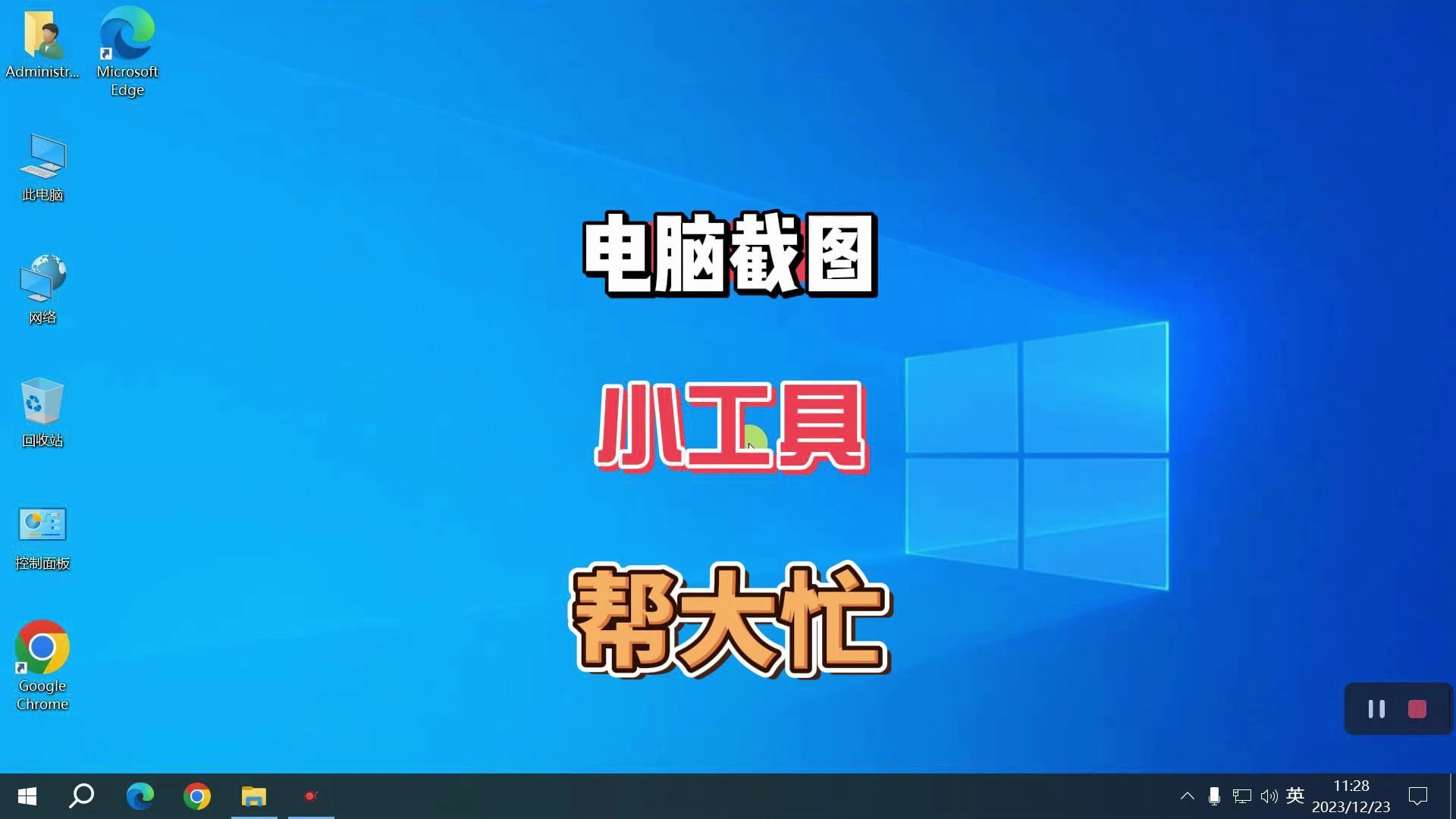 ...截图小工具帮大忙了,可截图、贴图、长截图、文字识别、标注软件等等