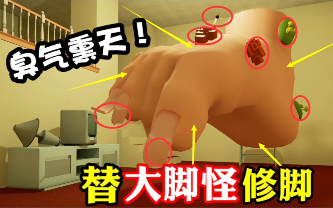 修脚模拟器:我成为一名修脚工,给巨人修脚差点让我离开这美丽的世界!...