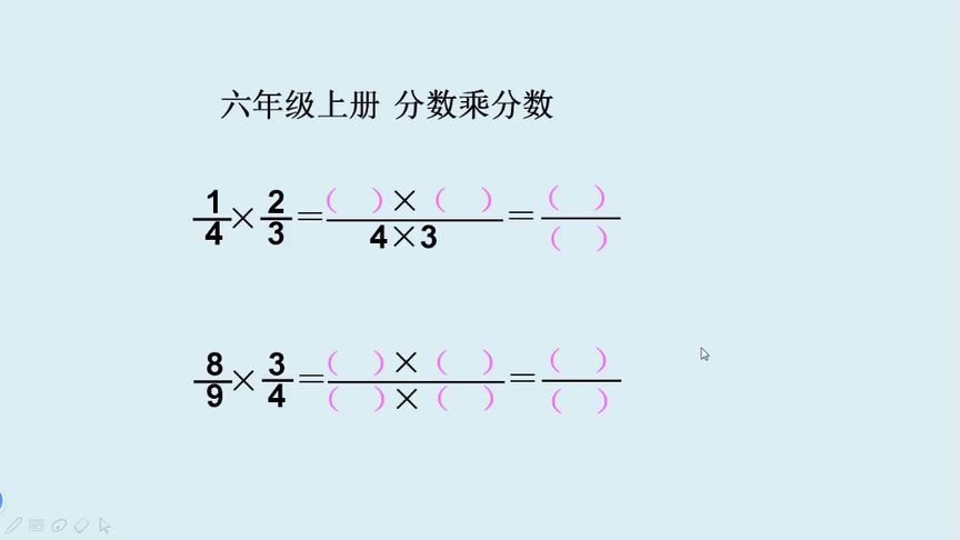分数乘分数#数学老师 #知识分享 #暑假 #热点 #快乐学习