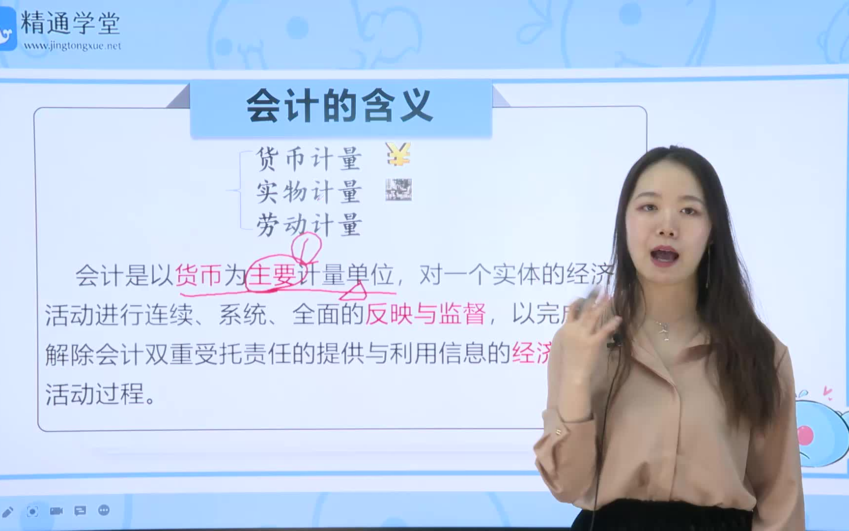 广东专插本会计精讲课终于来啦 0基础小白