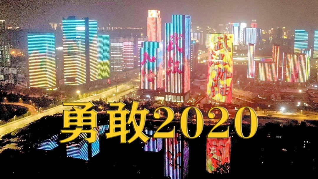 2020最新歌曲《勇敢2020》此刻我们不哭我们勇敢;最近很火的歌曲