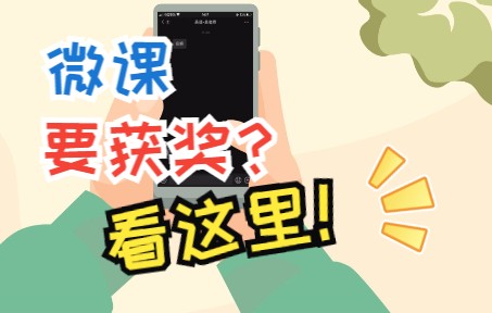 2分钟轻松搞定微课大赛动画作品