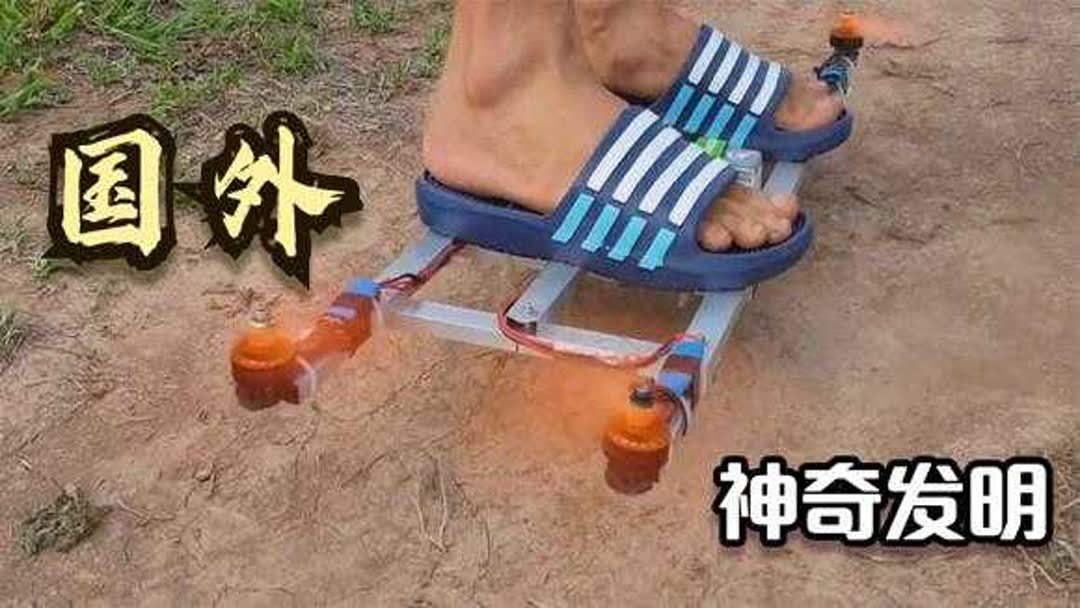 外国人发明神奇飞行器:制作超简单,轻松成就飞行梦!