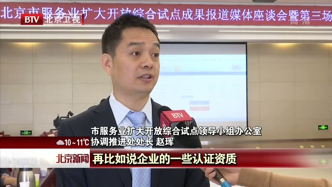 北京市“双积分”信用监管系统上线试运行