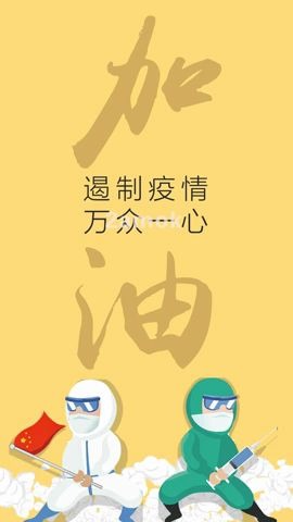 抗疫情动画-凌晨两点素材网