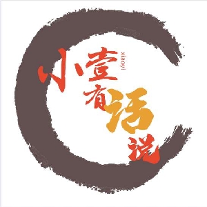 小壹有话说 