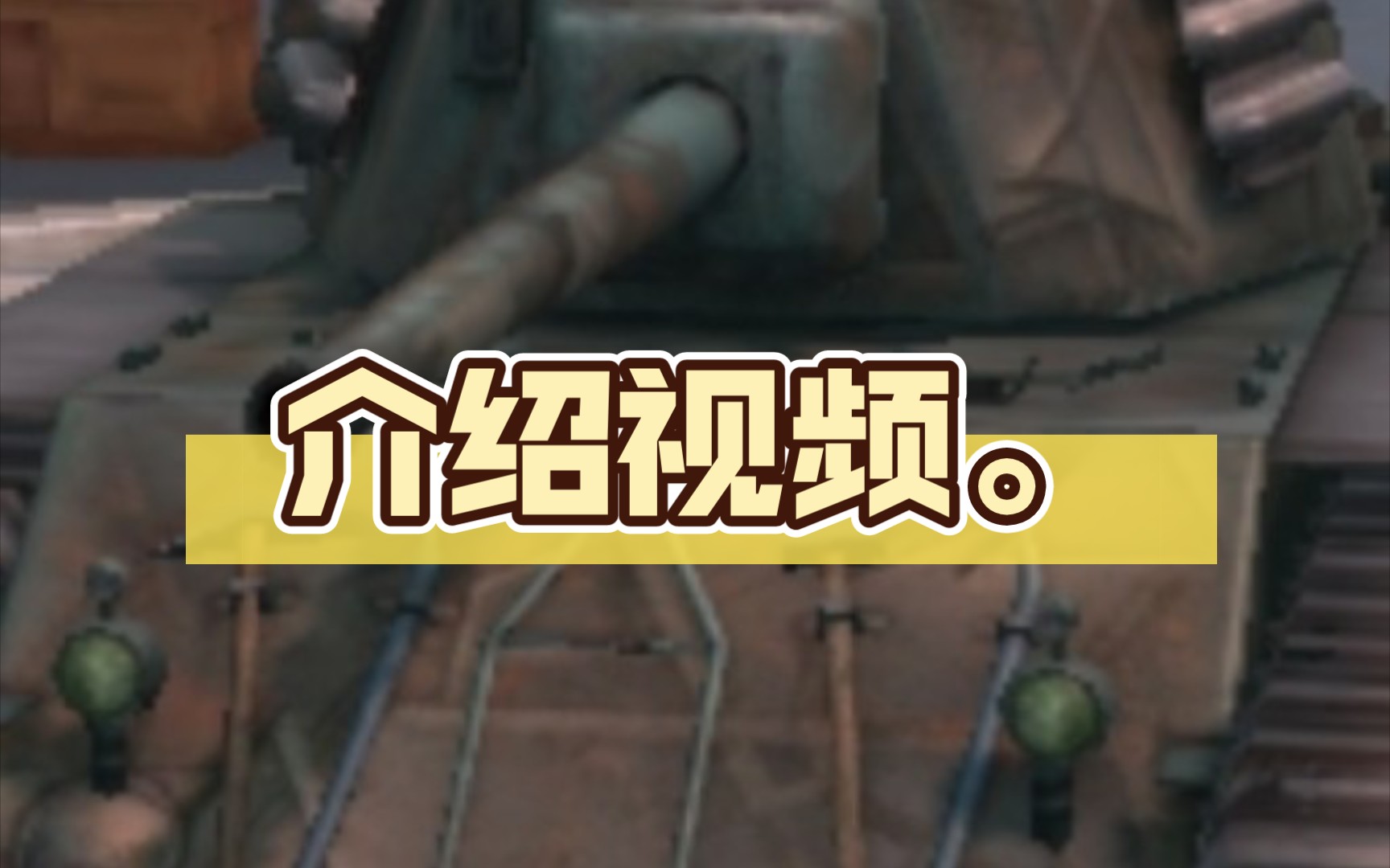 搞笑又怎样?我只要一分钟。介绍我自己!注意。音量调大。