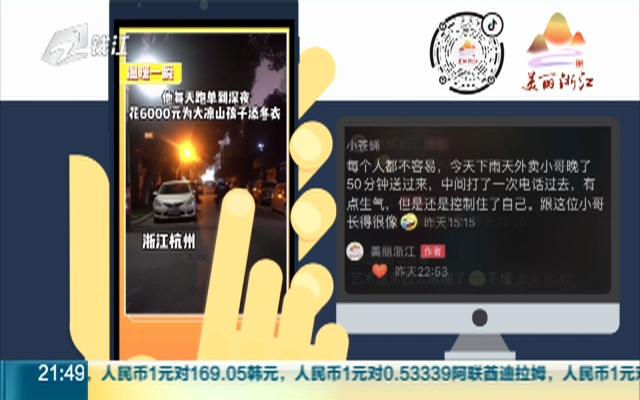 美丽浙江:接力夸家乡