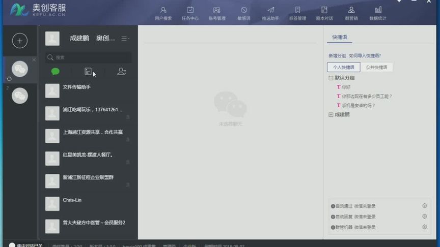 奥创微信云客服系统V5.0版 视频介绍